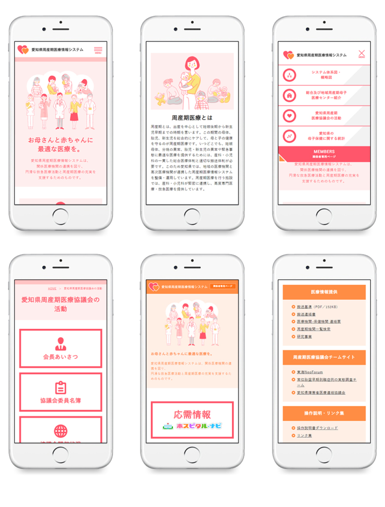 愛知県周産期医療情報システム | 名古屋のデザイン事務所 |マーキーデザイン/MQE ホームページ制作・イラスト・グラフィックデザイン・GUIデザイン