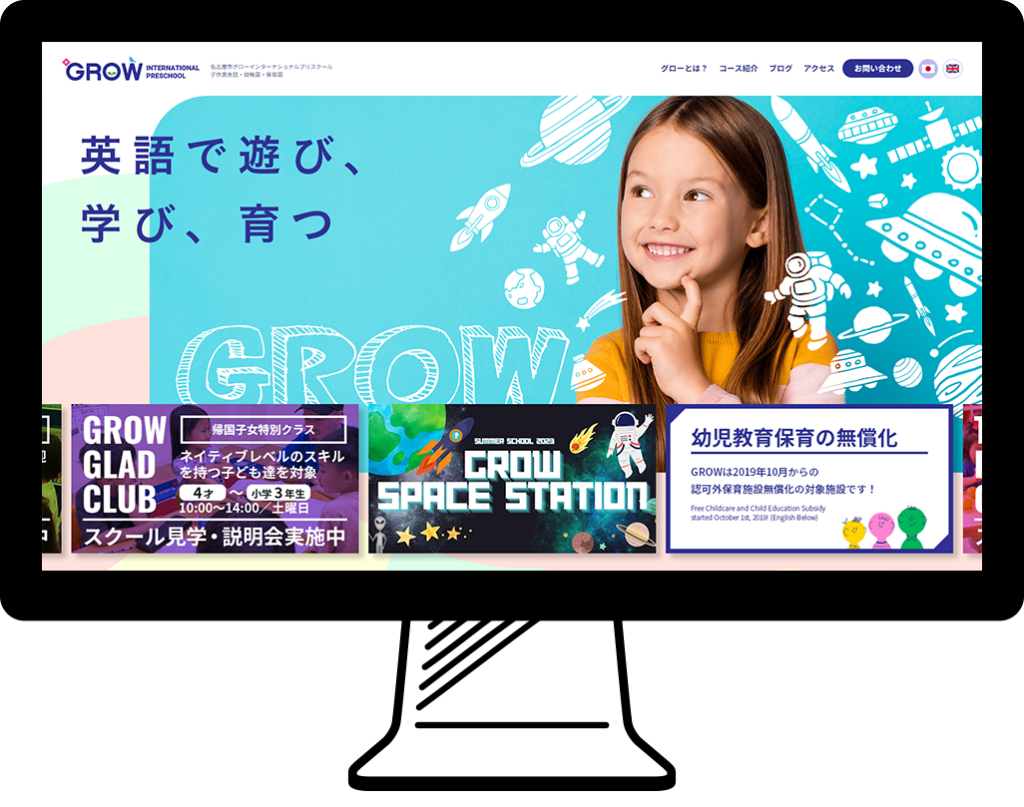 GROW | 名古屋のデザイン事務所 |マーキーデザイン/MQE ホームページ制作・イラスト・グラフィックデザイン・GUIデザイン